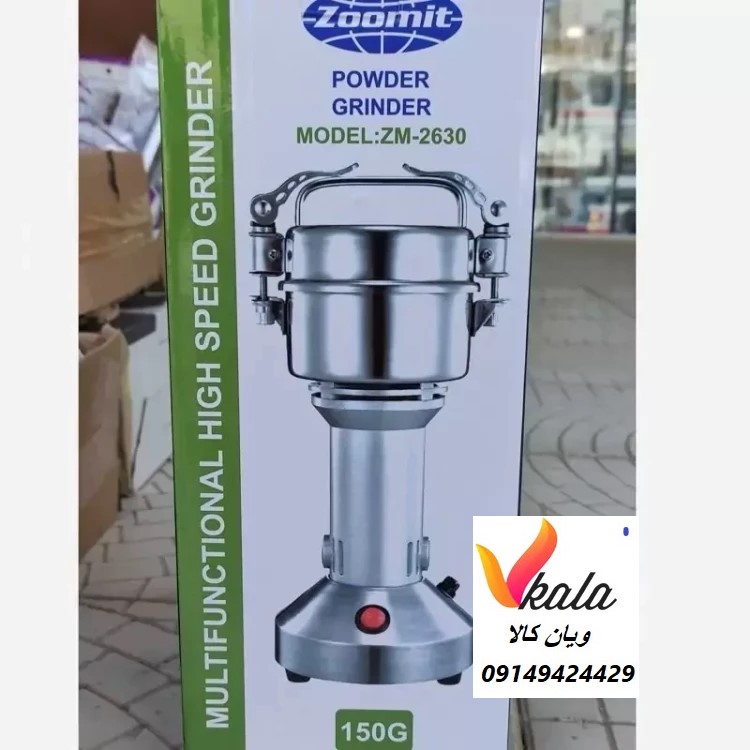 آسیاب 150 گرمی زومیت مدل ZM-2630 - فروشگاه ویان کالا